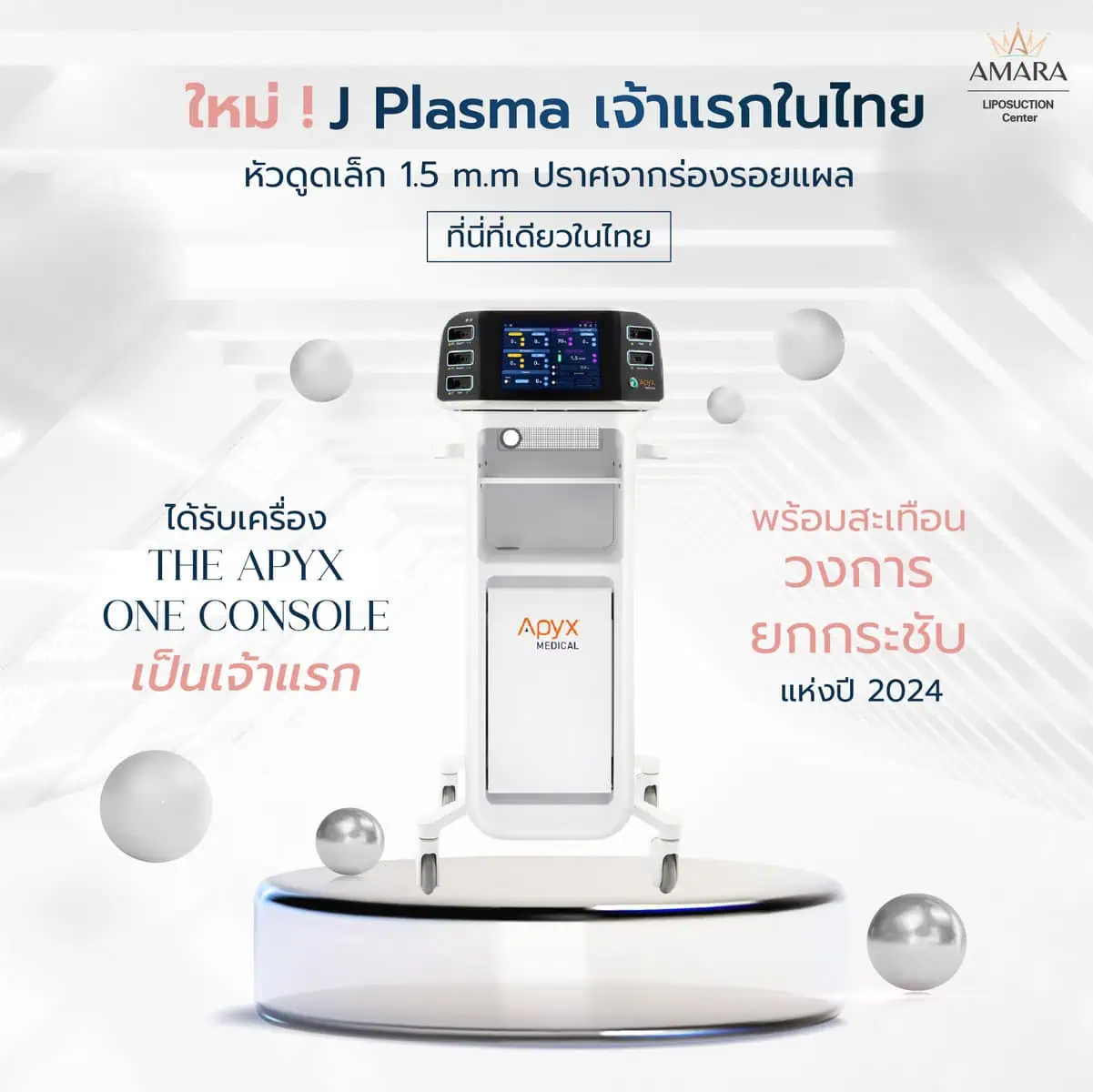 J PLASMA (เจพลาสมา) นวัตกรรมอันดับ 1 ด้านการกระชับผิว