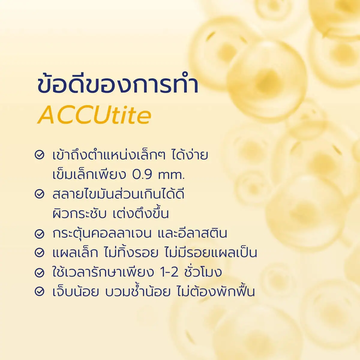 ACCUtite เทคโนโลยียกกระชับผิว สลายไขมันในหนึ่งเดียว!